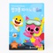 Pinkfong Product Catalog